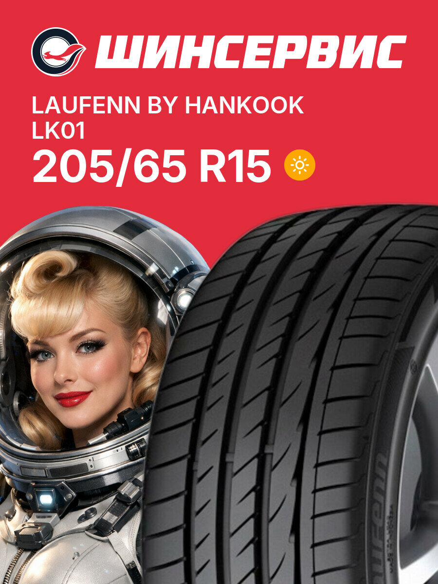 Летняя шина Laufenn by Hankook LK01 205/65 R15 94 H, летняя автомобильная резина