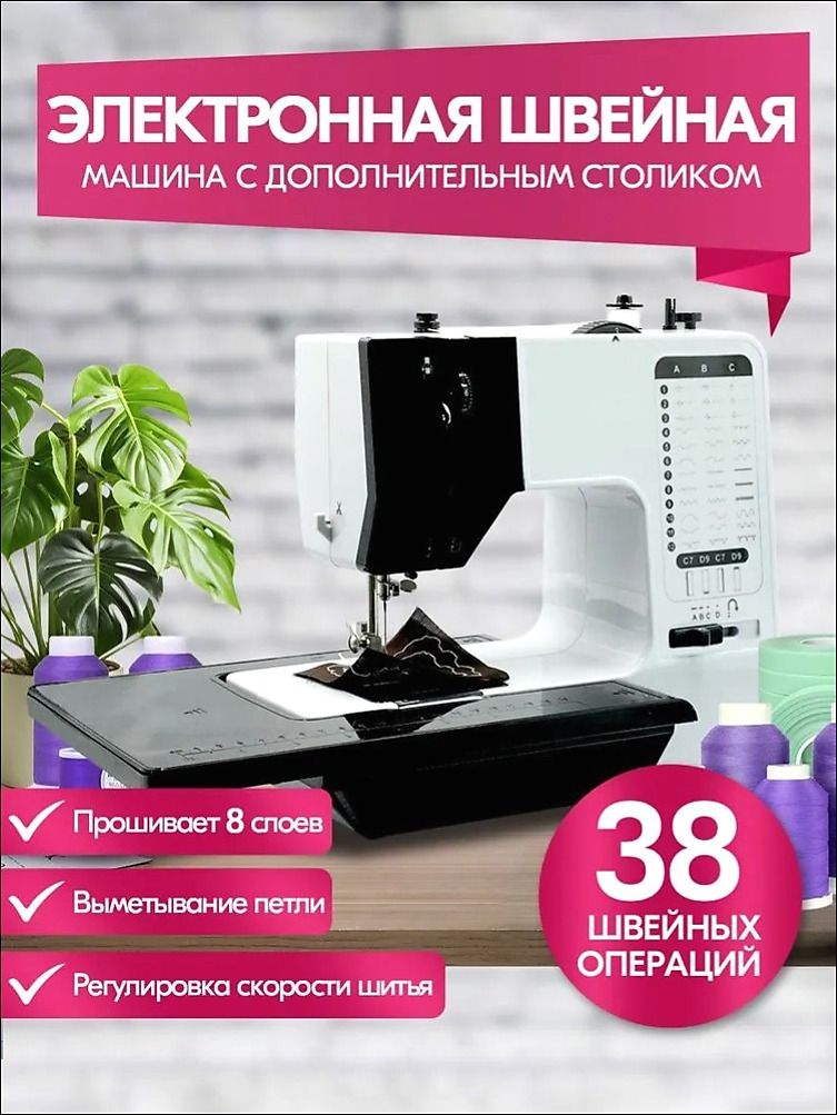 Швейная машина швейная машинка