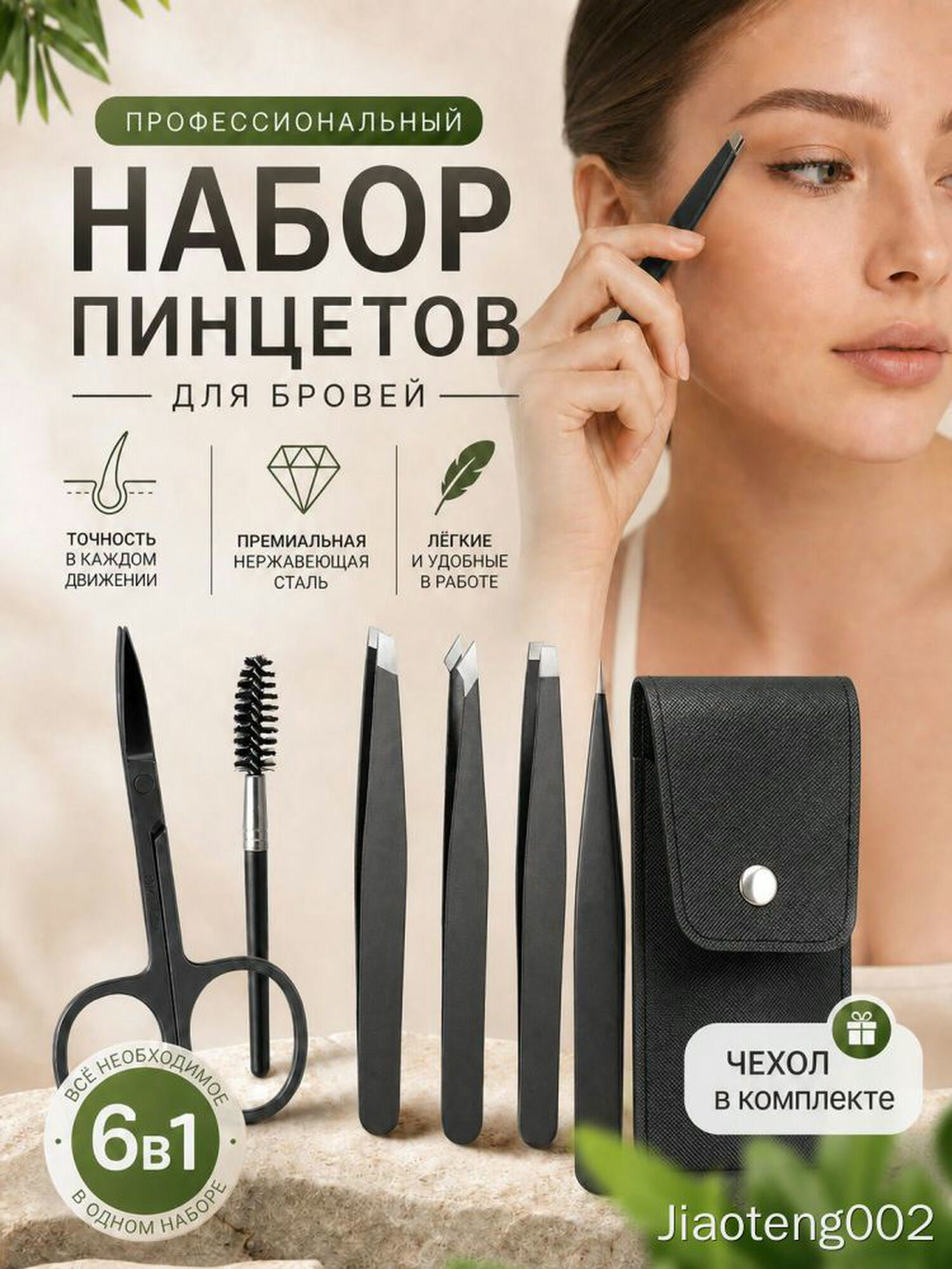 Пинцеты для бровей профессиональные щипчики для бровей — информация о товаре в карточке