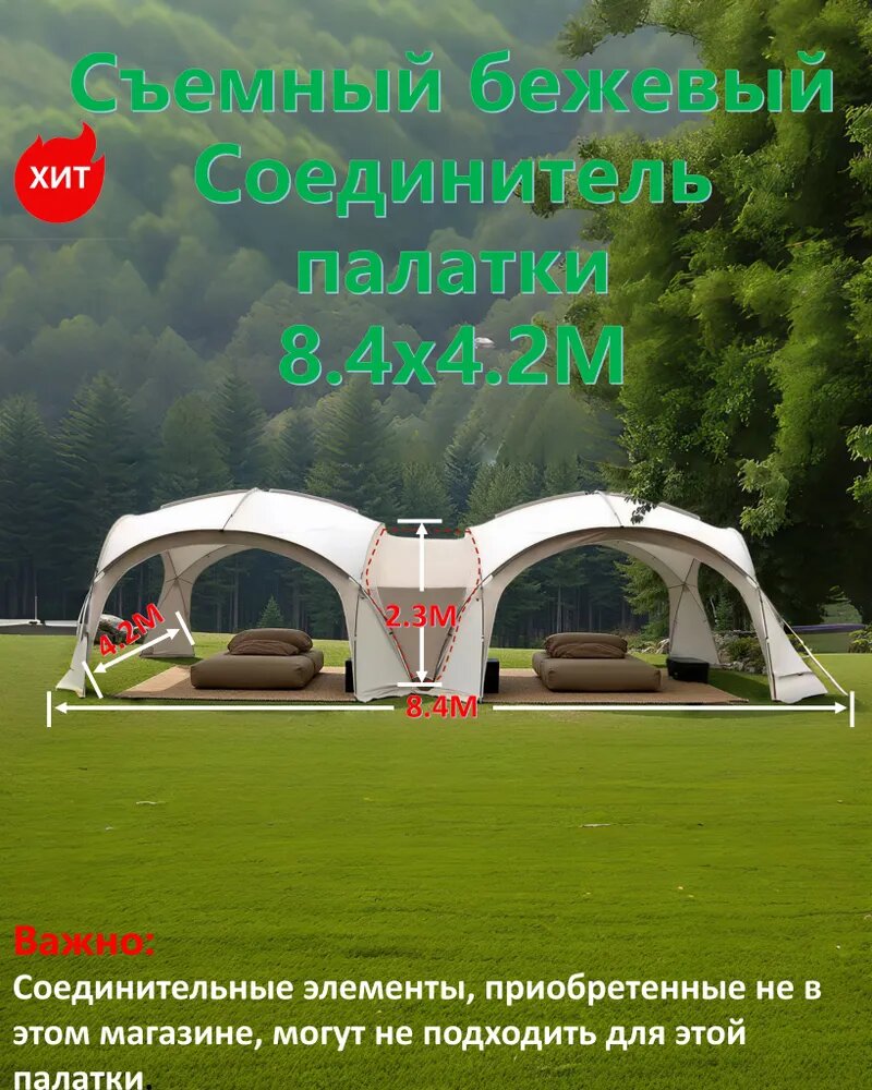Соединитель для садовой палатки, 4.2 метра (1 шт.)