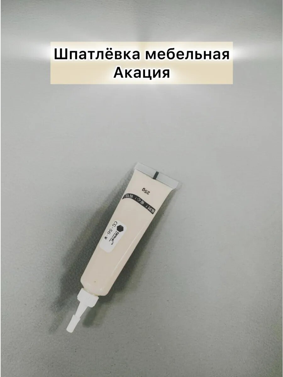 Шпатлевка мебельная Акация 056