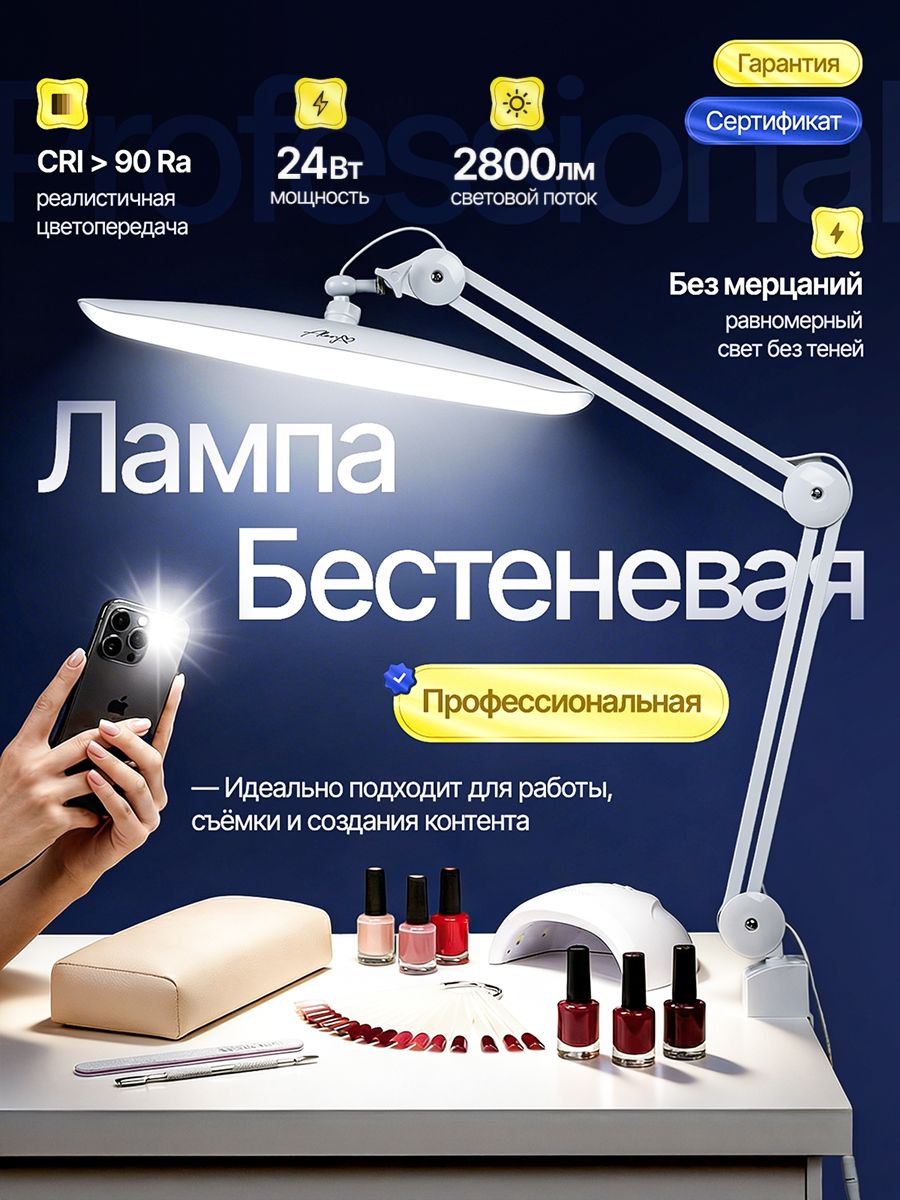 Лампа настольная светодиодная, бестеневая на струбцине, для маникюра, наращивания ресниц, школьника, косметолога, бровиста