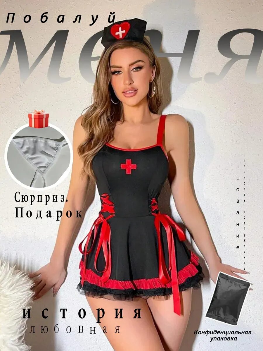 Эротический ролевой костюм медсестры 18+