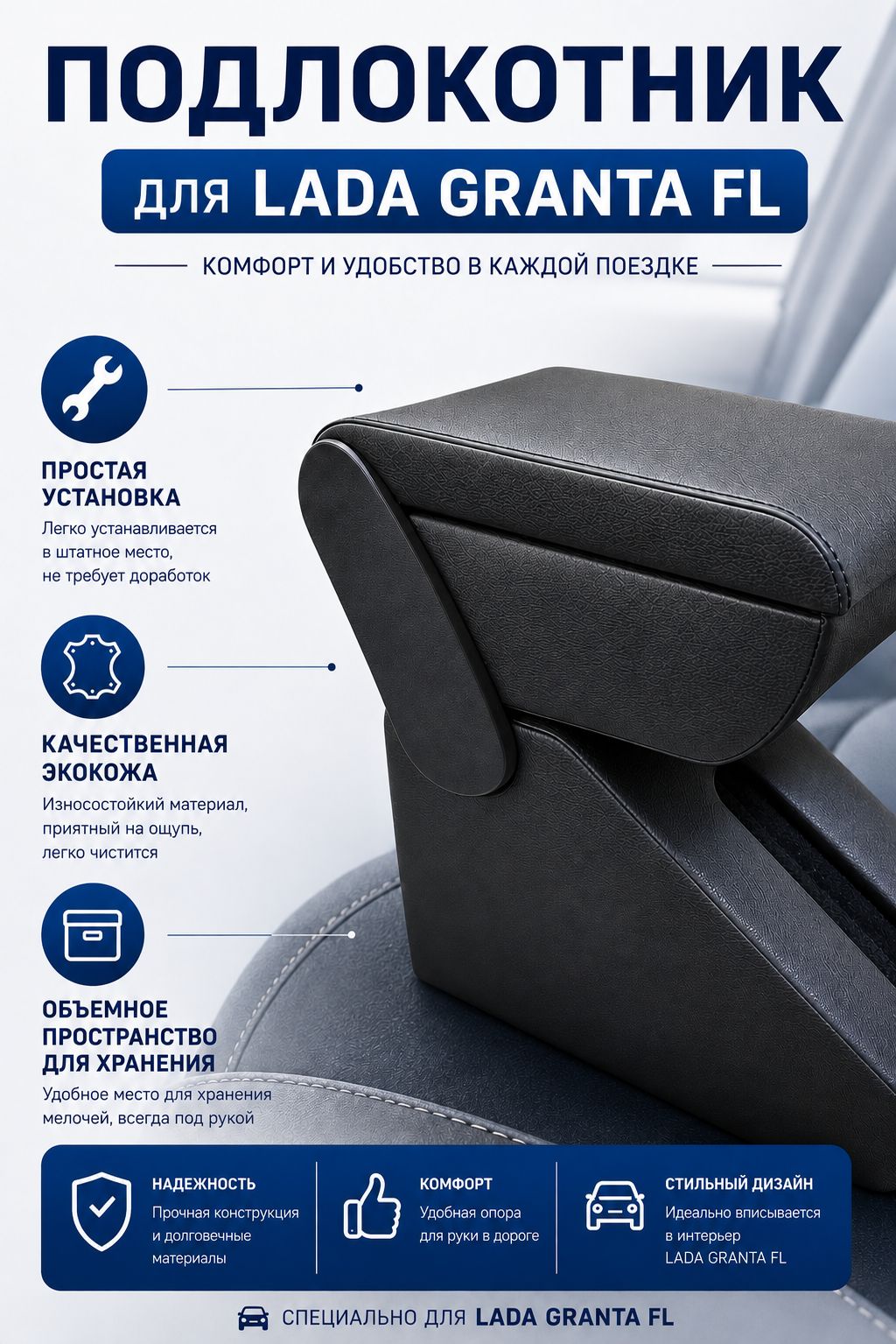 Подлокотник бокс центральный LADA GRANTA FL (Лада Гранта ФЛ) , АБС-пластик, кожзам