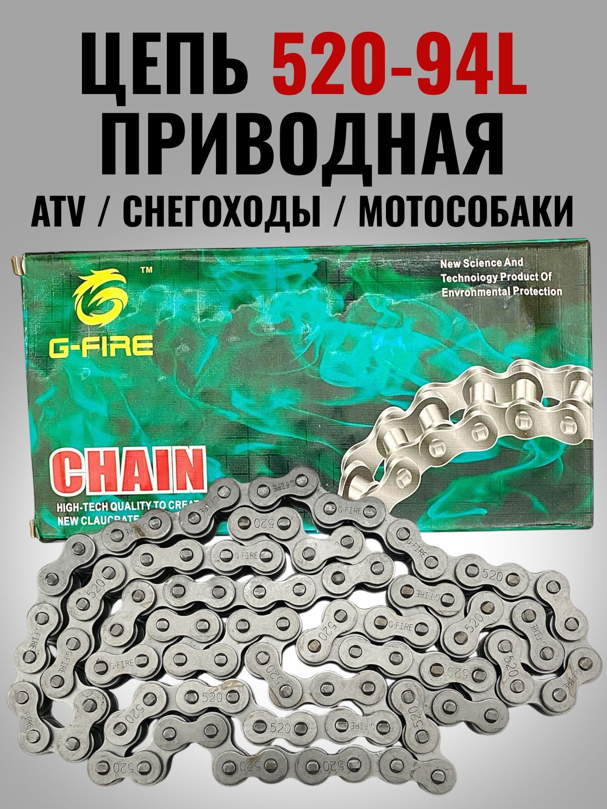 Цепь Turaid для мотоциклов с шагом цепи 520 и длиной на 94 звена