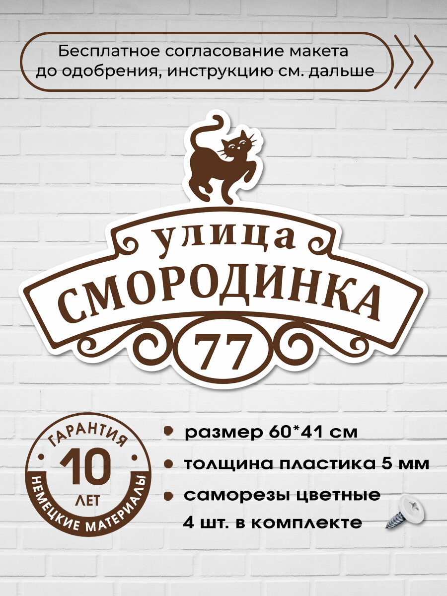 Адресная табличка с кошечкой, коричневая, 60х41 см.