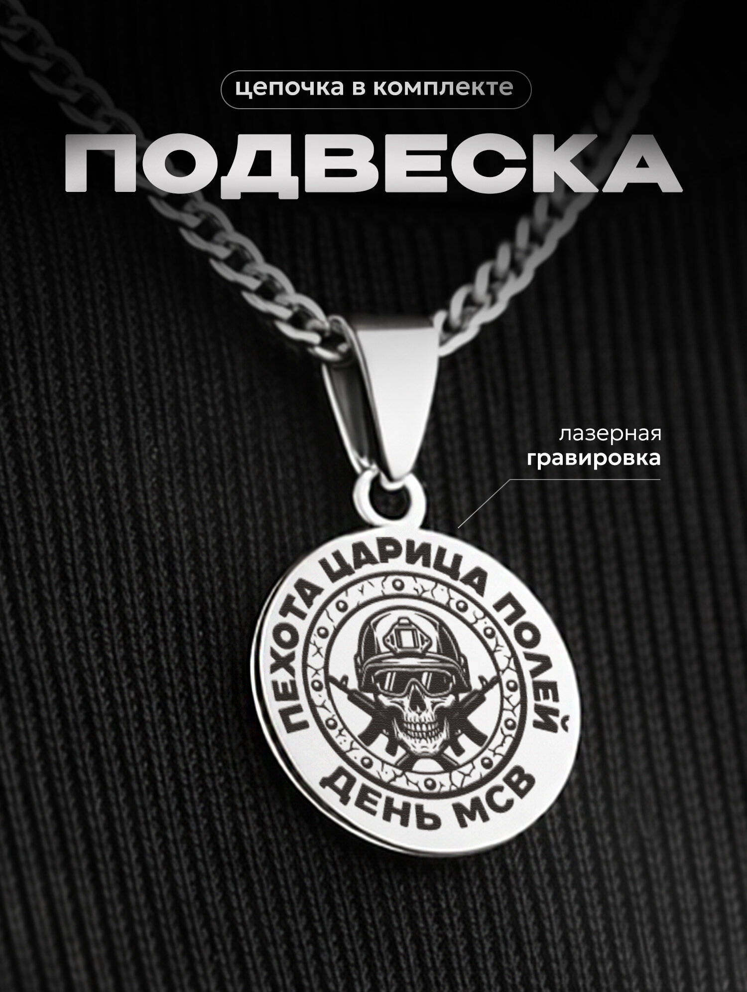 Подвеска IREVIVE