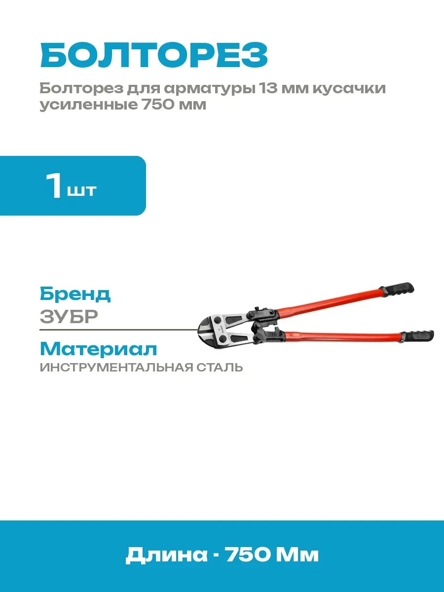 Арматурные ножницы 13 мм болторез для строительных работ