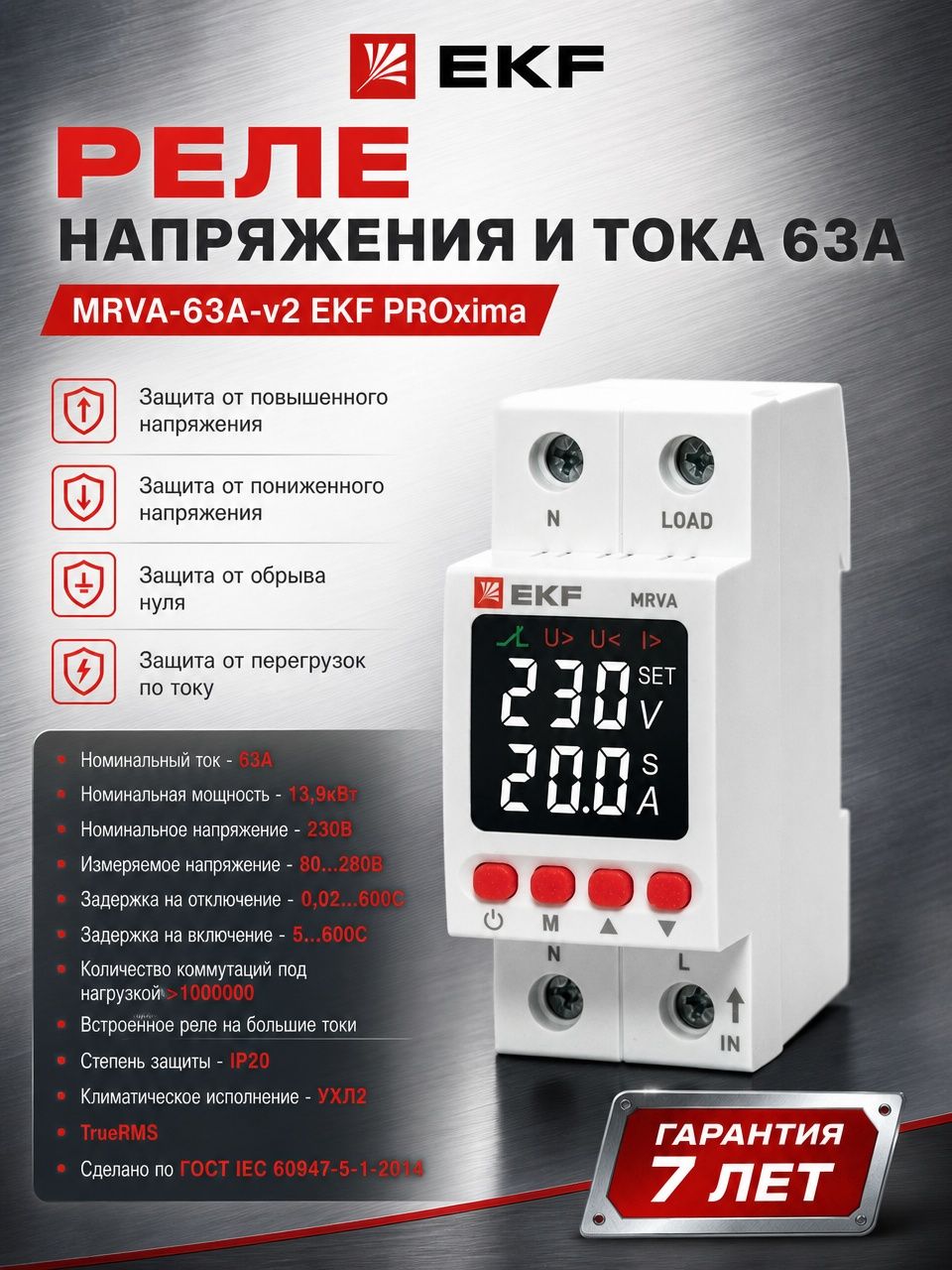 Реле напряжения и тока EKF PROxima MRVA-63A-v2, 63A, однофазное, с дисплеем