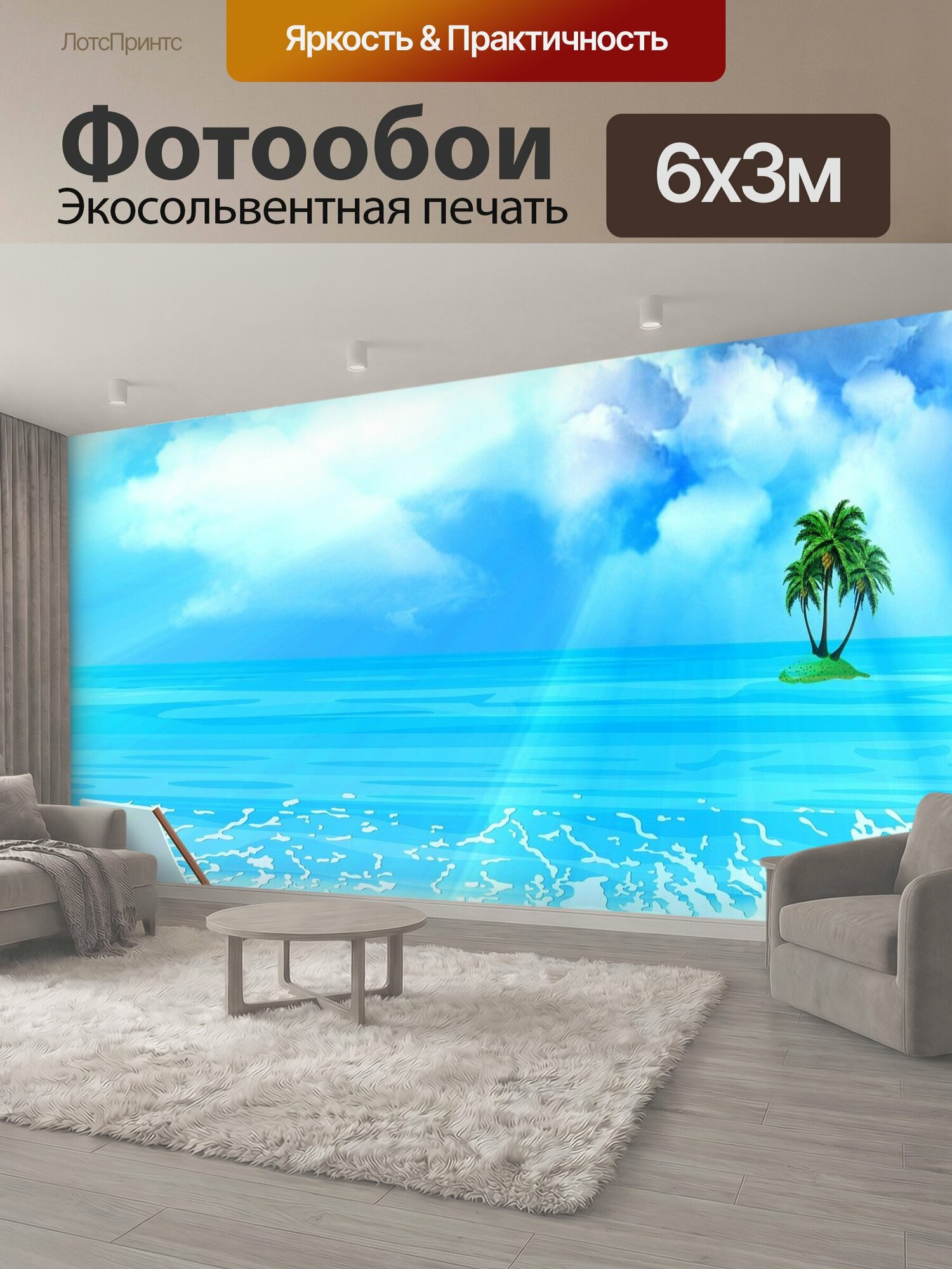 Фотообои "Фон океана, море, пальмы" 600x300 см. экосольвентная печать