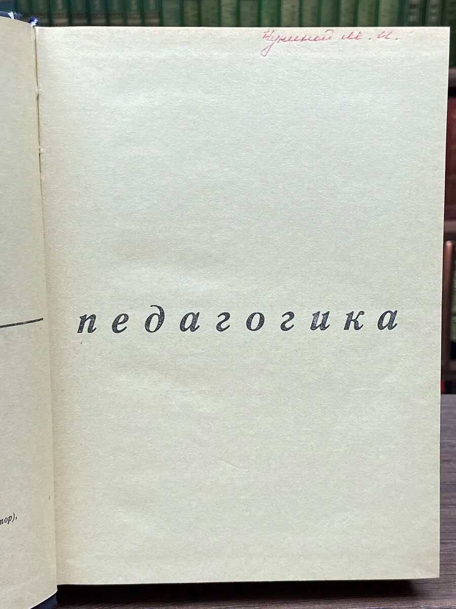 Педагогика — фото 1