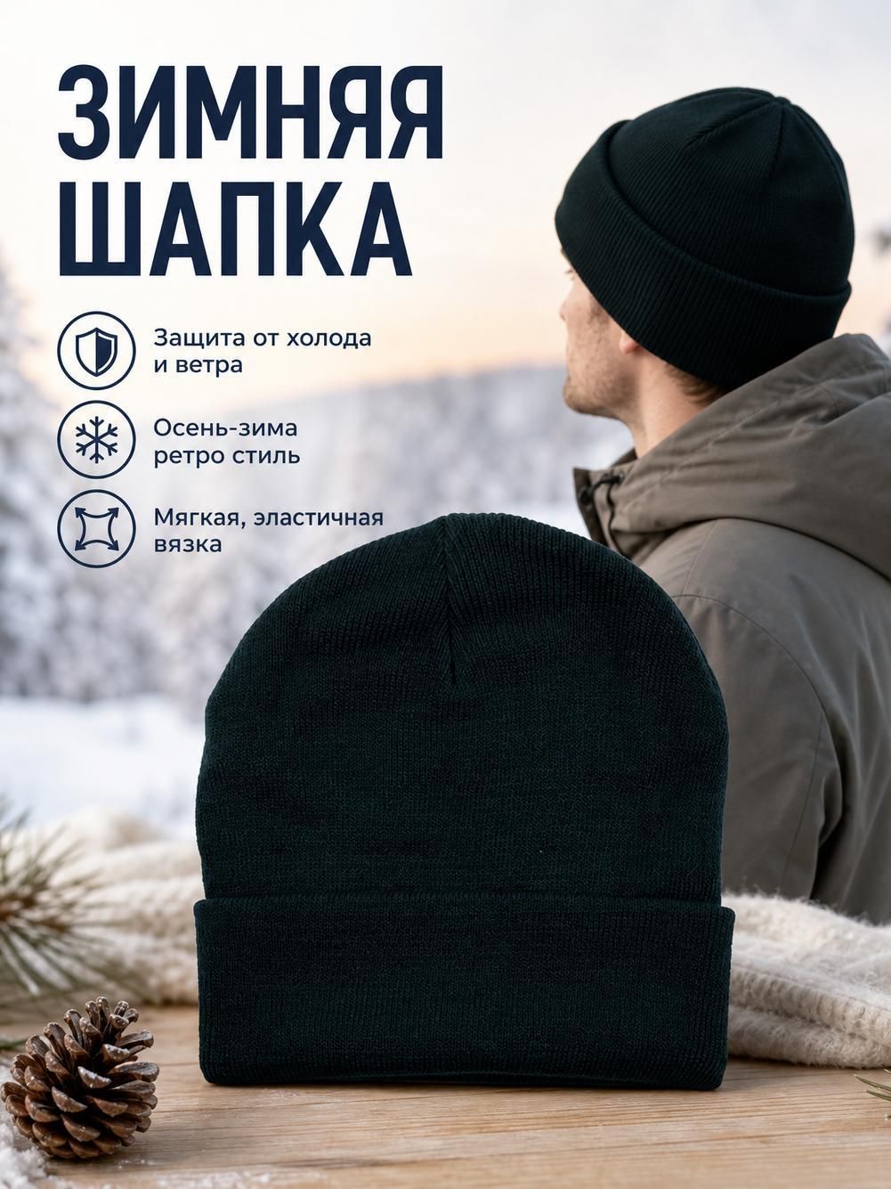 Шапка Базовая коллекция для женщин