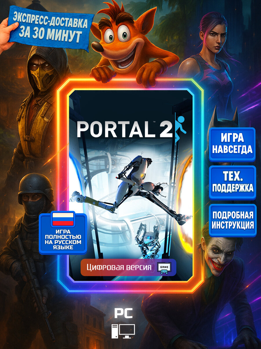 Portal 2 | Steam (PC) | Экшены | Цифровая версия
