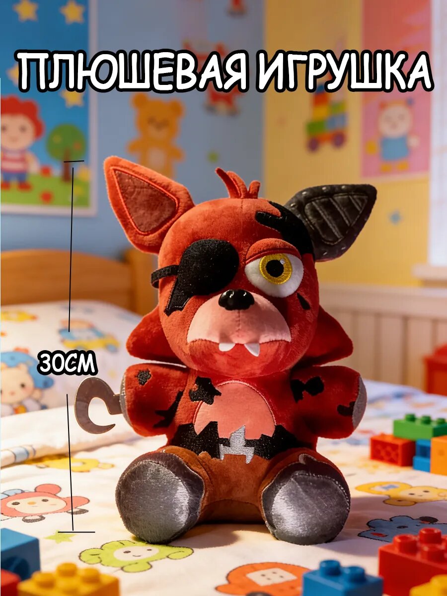 Мягкая игрушка фнаф 6 Рокстар Фокси: 20 см