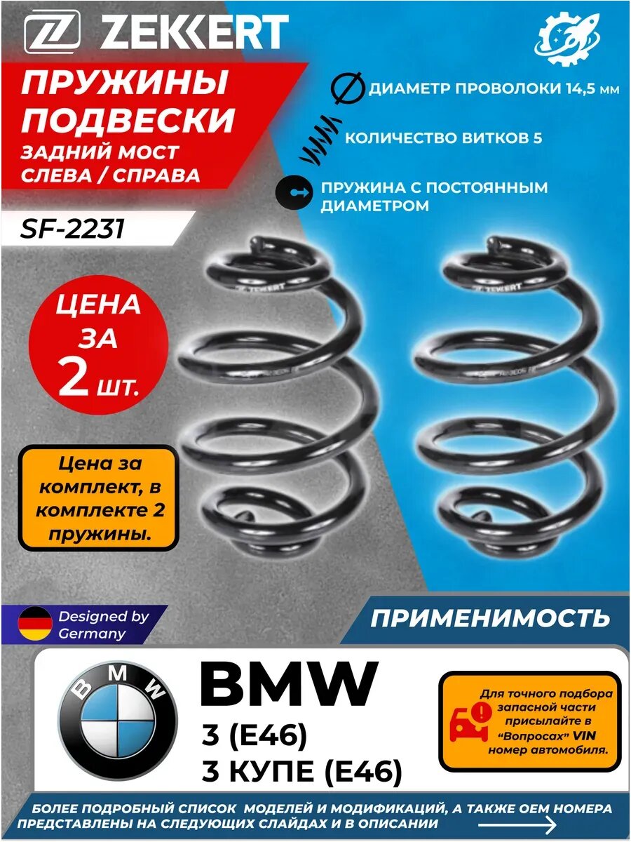 Пружина подвески задняя БМВ 3 BMW 3