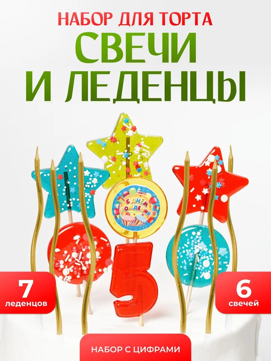 Свечи для торта. Цифра 5