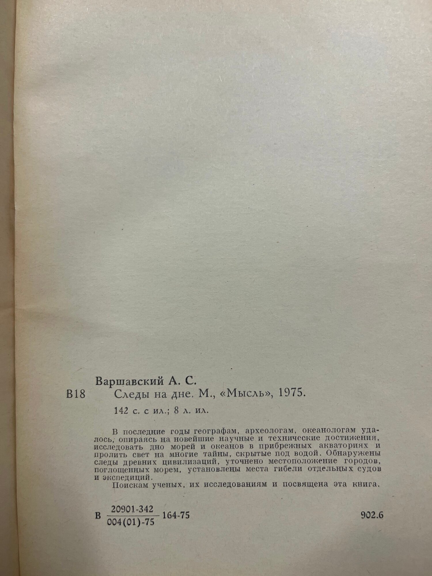 Следы на дне — фото 1