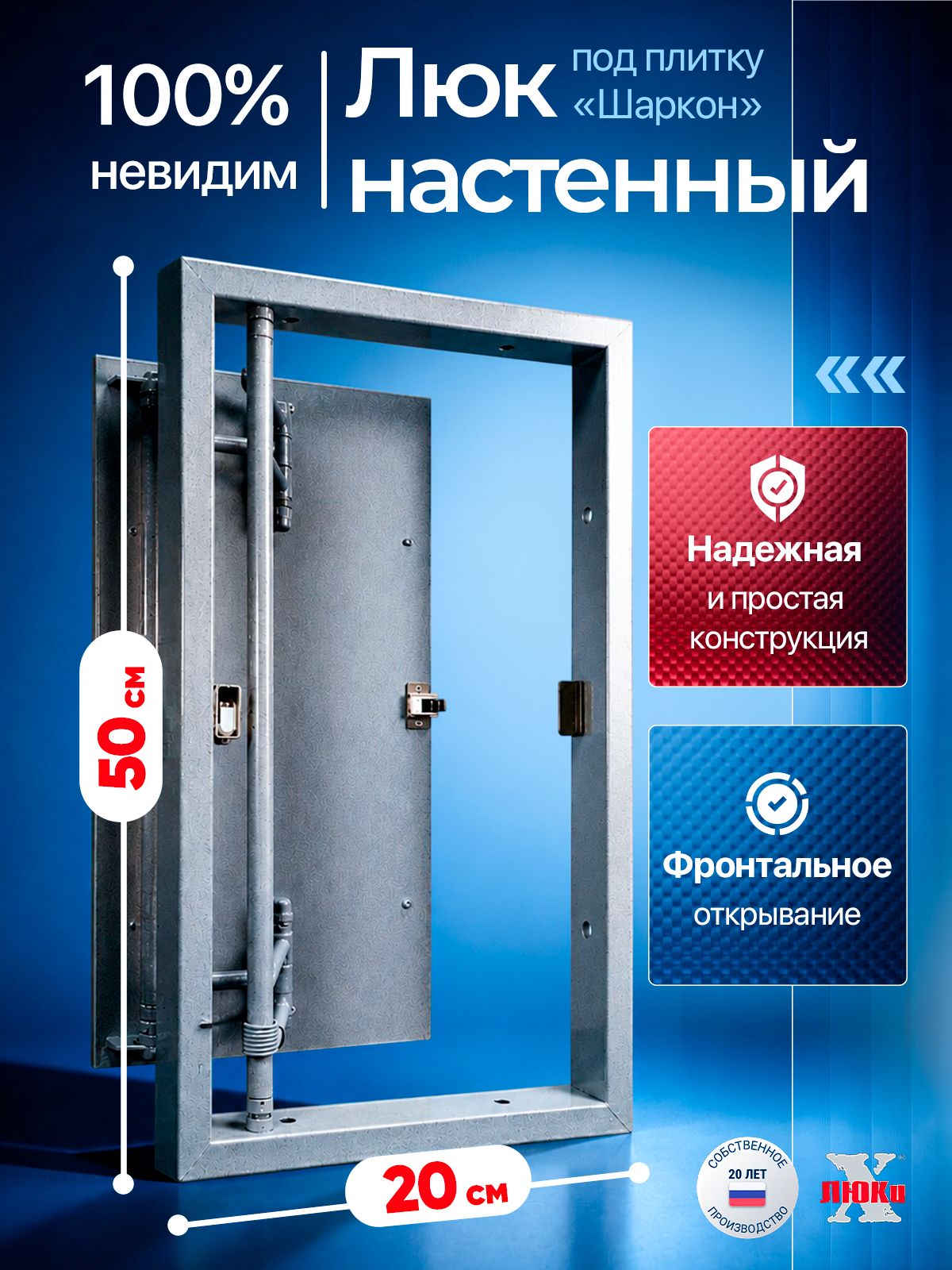 Люк ревизионный под плитку Шаркон 20*50 см, сантехнический, стальной, настенный, нажимной, люк невидимка