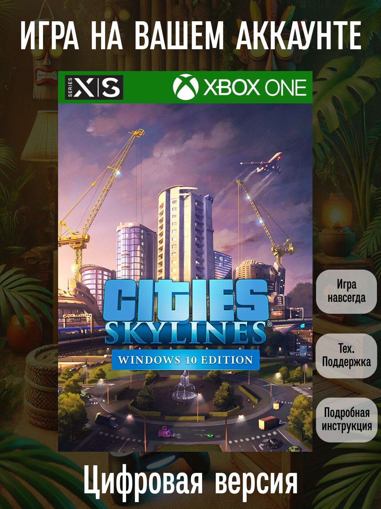 Cities: Skylines - Windows 10 Edition | Xbox One/Series X|S | Simulation