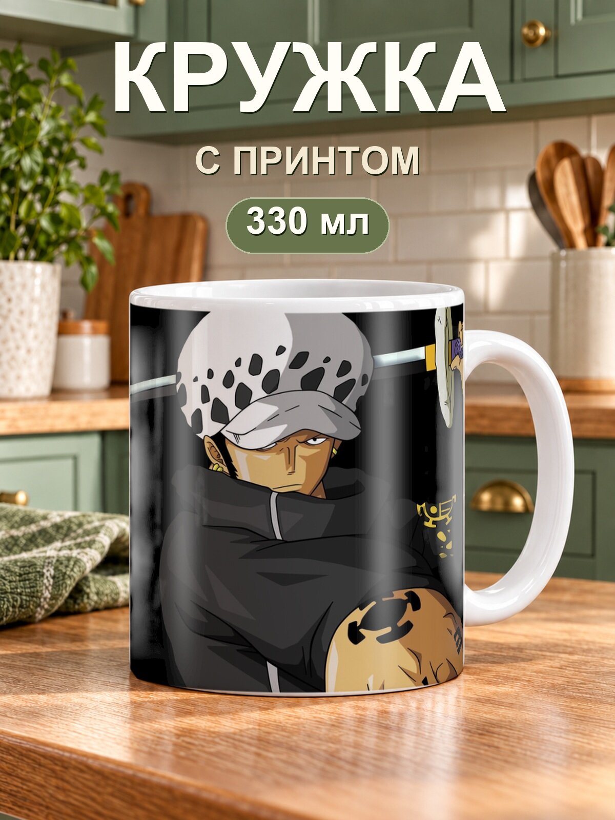 Кружка MoodRoom «One Piece — Trafalgar Law Minimal», керамическая, 330 мл, для чая и кофе