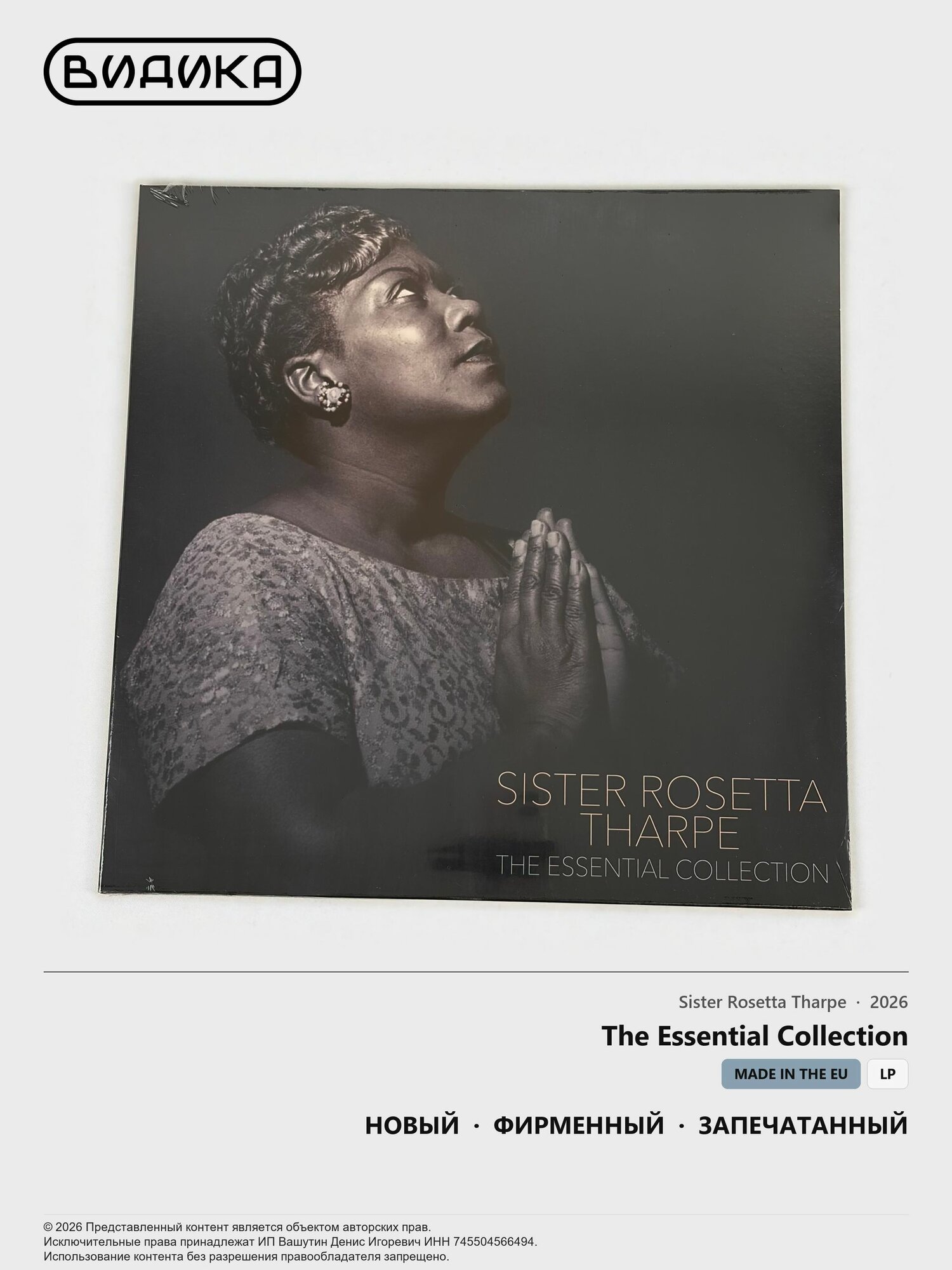 Виниловая пластинка Sister Rosetta Tharpe - The Essential Collection (LP)