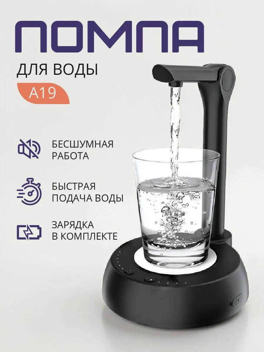 HotFrost Диспенсер для воды 8413 электрический помпа с USB Type-C для бутылок 19 л, черный