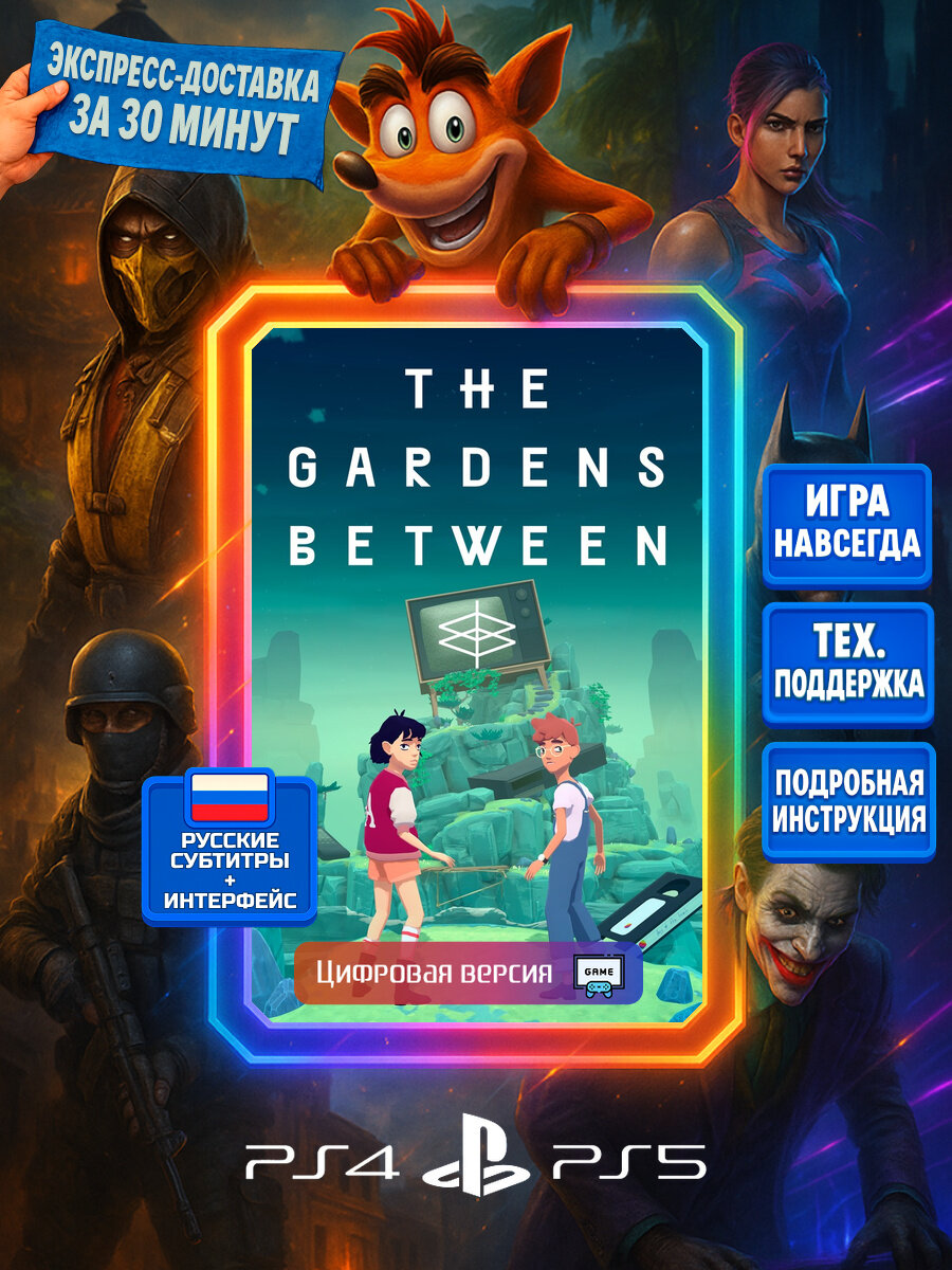 The Gardens Between | PS4/5 | Приключения | Цифровая версия