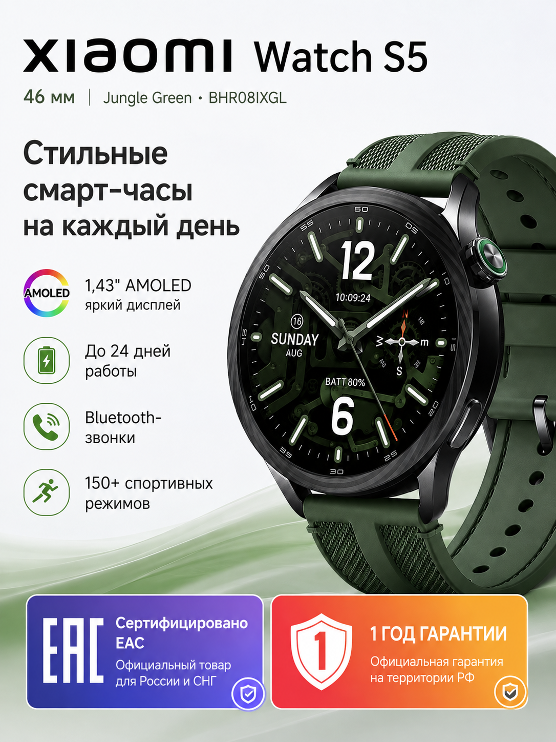 Смарт-часы Xiaomi Watch S5 46mm, Jungle Green(BHR08IXGL), AMOLED, с пульсометром