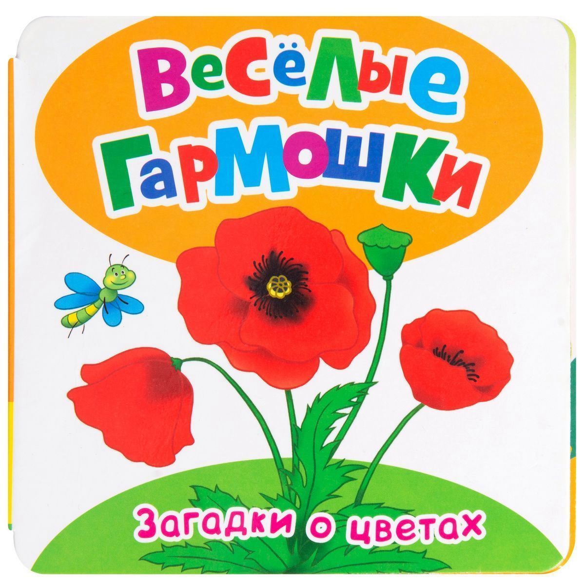 Цветочные загадки