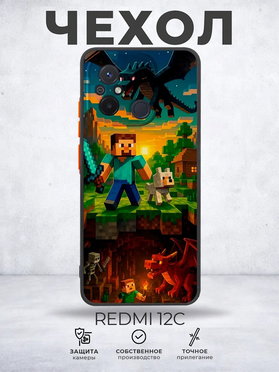 Чехол матовый на Xiaomi Redmi 12C Майнкрафт Minecraft