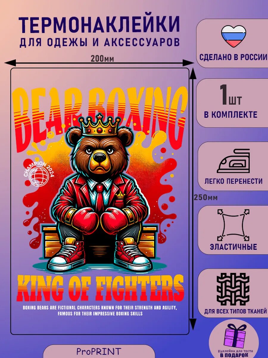 Термонаклейка медведь