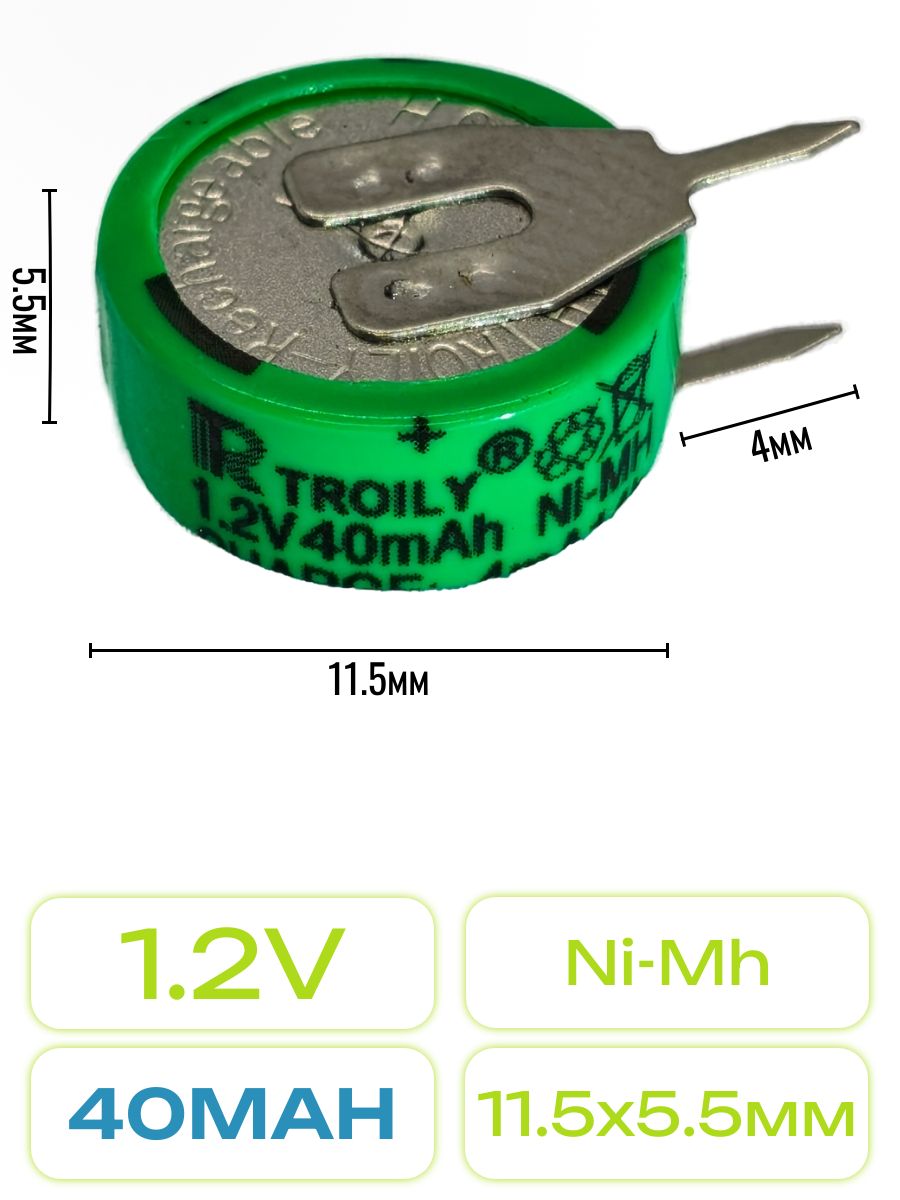 Аккумулятор 1.2V 40mAh Ni-MH для реле времени, с контактами