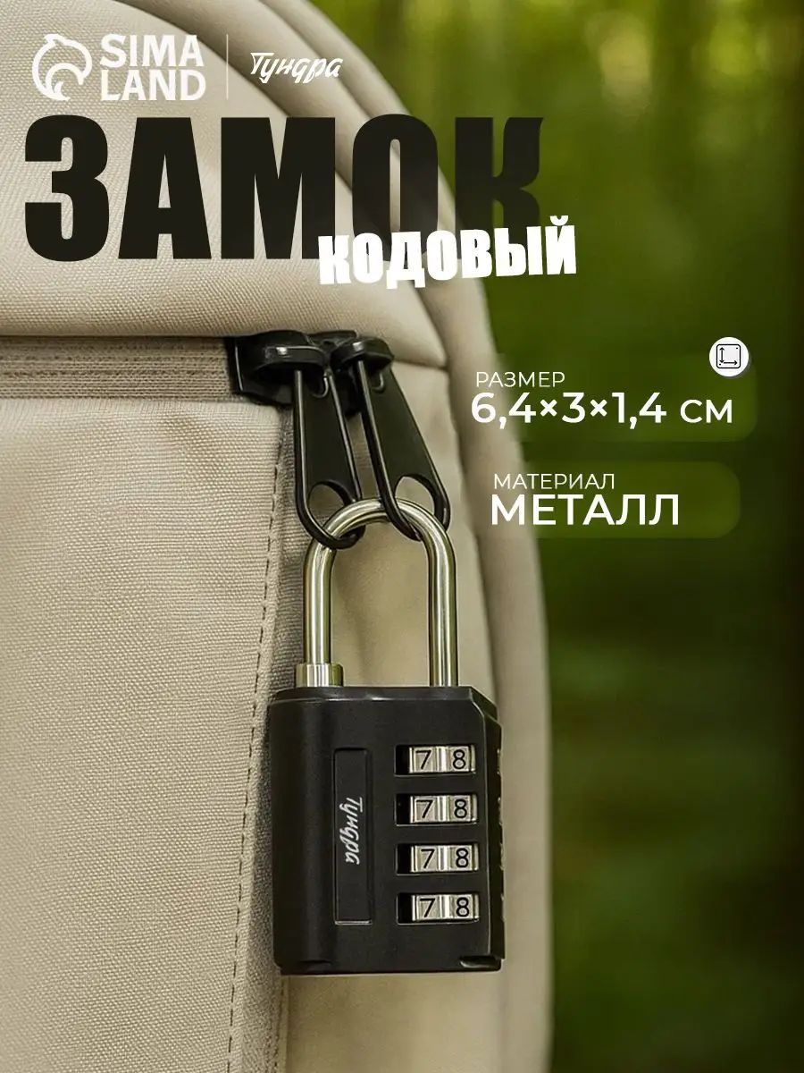 Замок навесной кодовый TUNDRA ZK013, черный, 3-х значный, для чемодана-ml