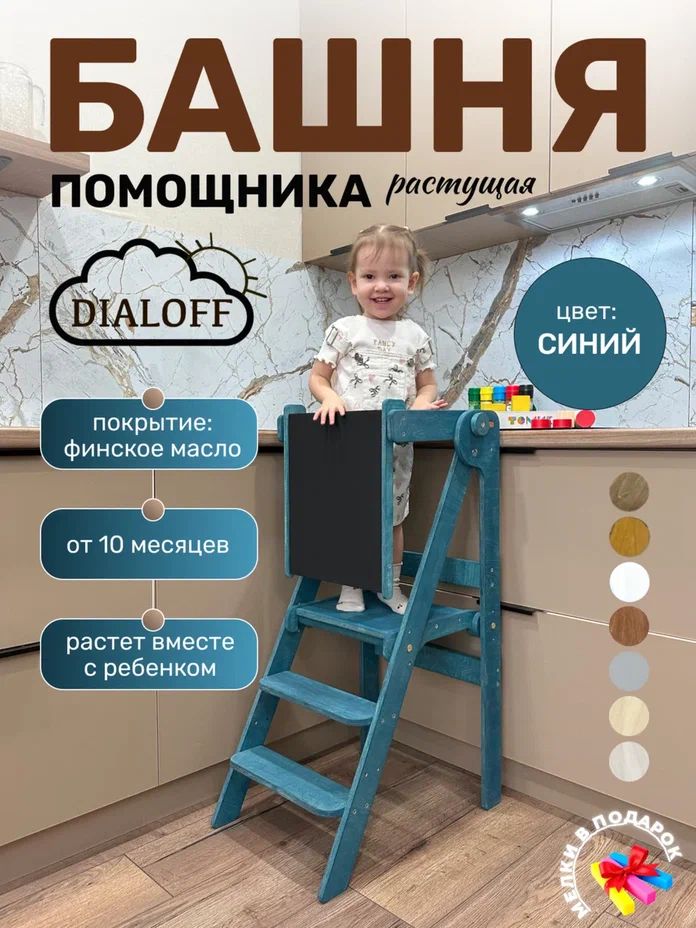 Башня помощника Монтессори с доской для рисования
