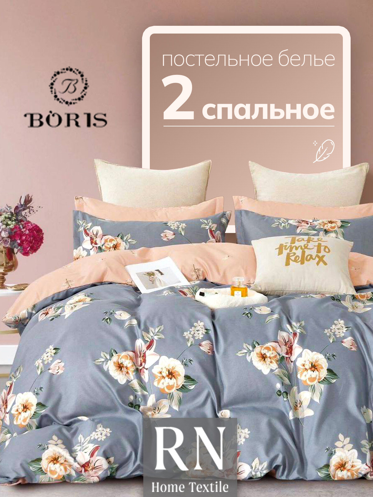 Постельное белье Boris 2 спальное Сатин цветы, Хлопок, комплект