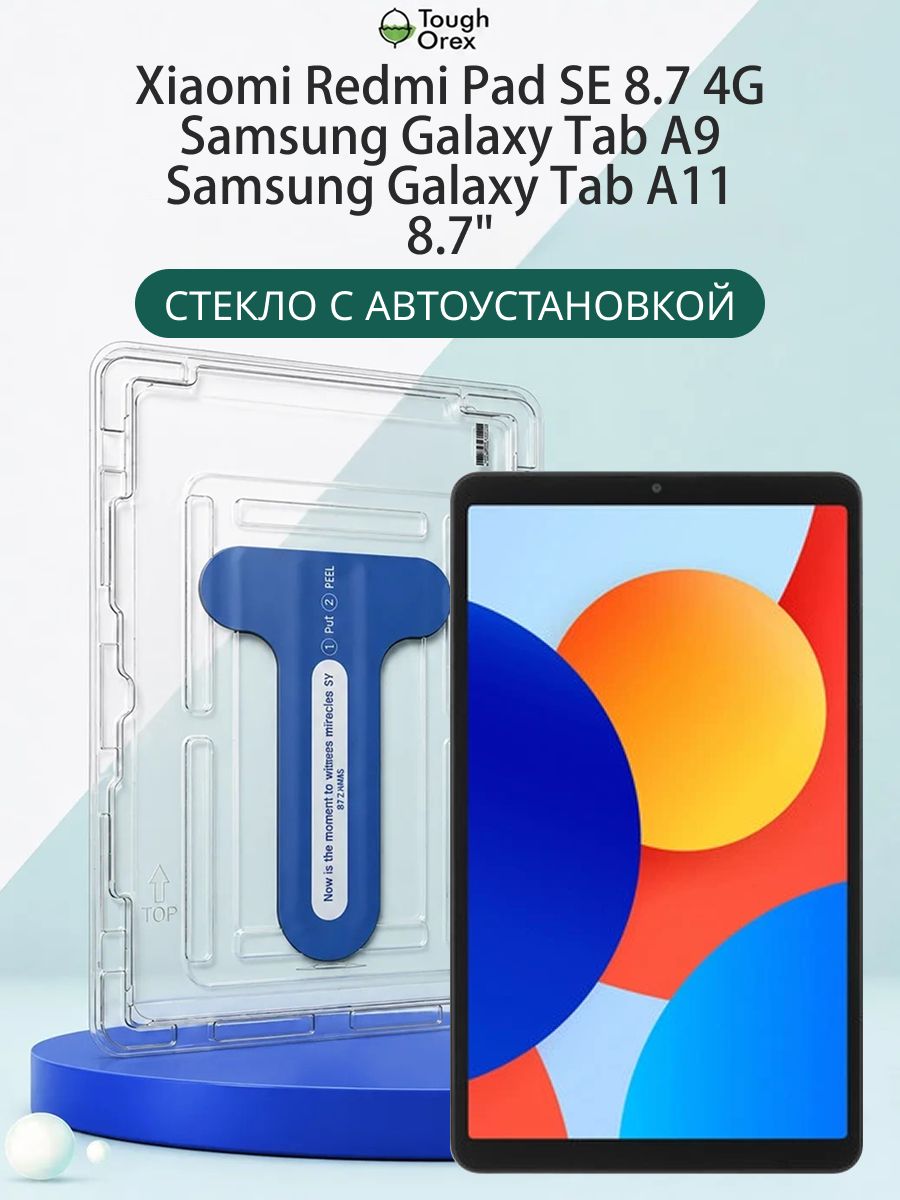 Защитное стекло для планшета Xiaomi Redmi Pad SE 8.7, Tab A9, Tab A11, с автоустановкой