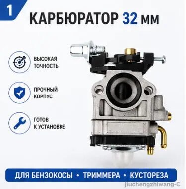 Карбюратор для триммера CHAMPION Т336