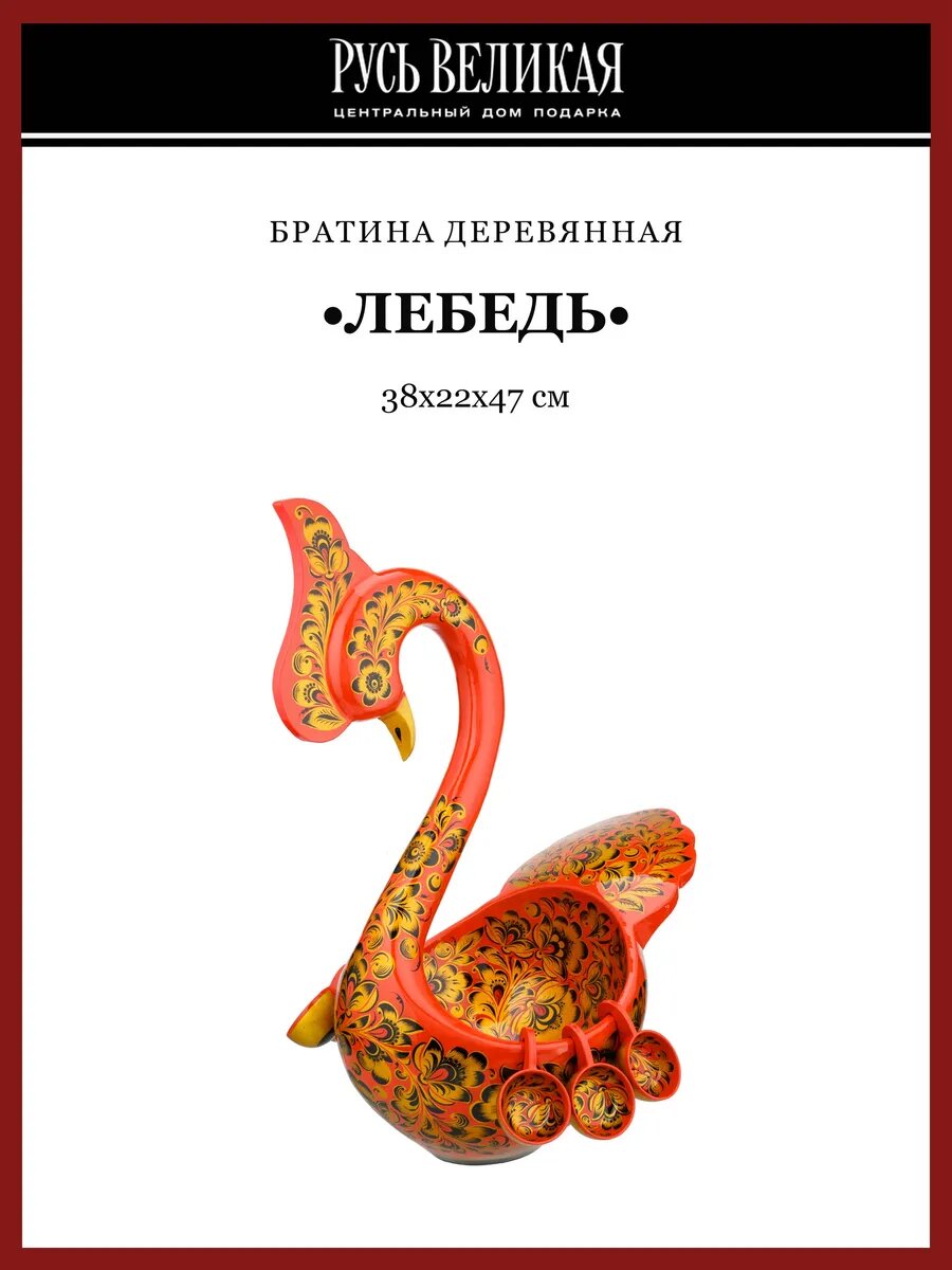Братина деревянная с росписью "Лебедь" в стиле Хохлома