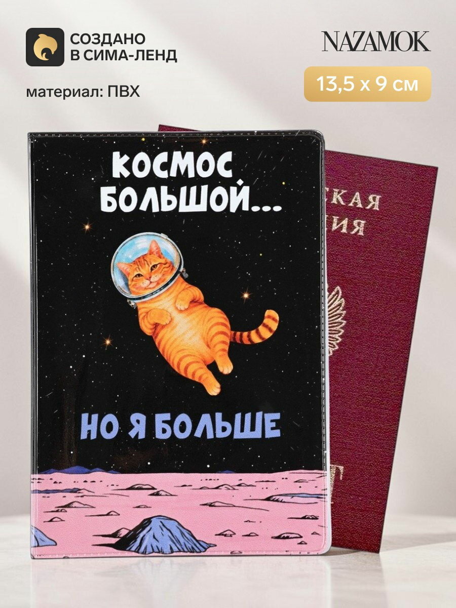 Обложка для паспорта