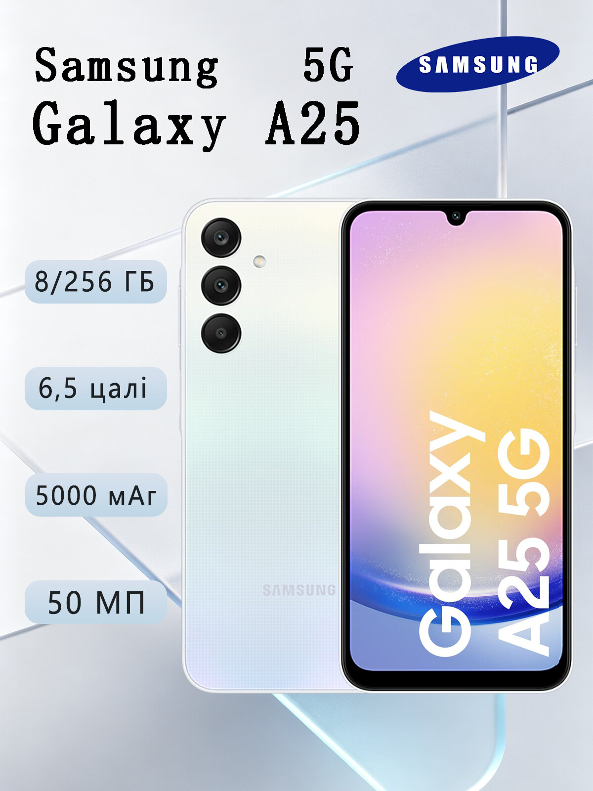 Смартфон Samsung Galaxy A25 5G 8/256 ГБ, Dual nano SIM, Белый (Белый)