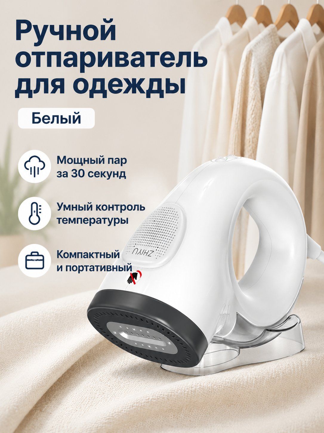 Паровой отпариватель для одежды вертикальный, белый, 1000 Вт, с подставкой
