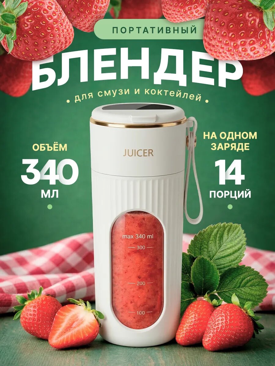 Портативный блендер