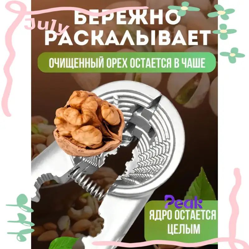 Орехокол, 19 см — фото 1