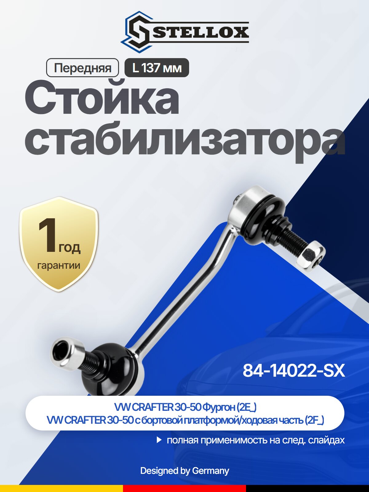 Стойка стабилизатора передняя для MERCEDES-BENZ