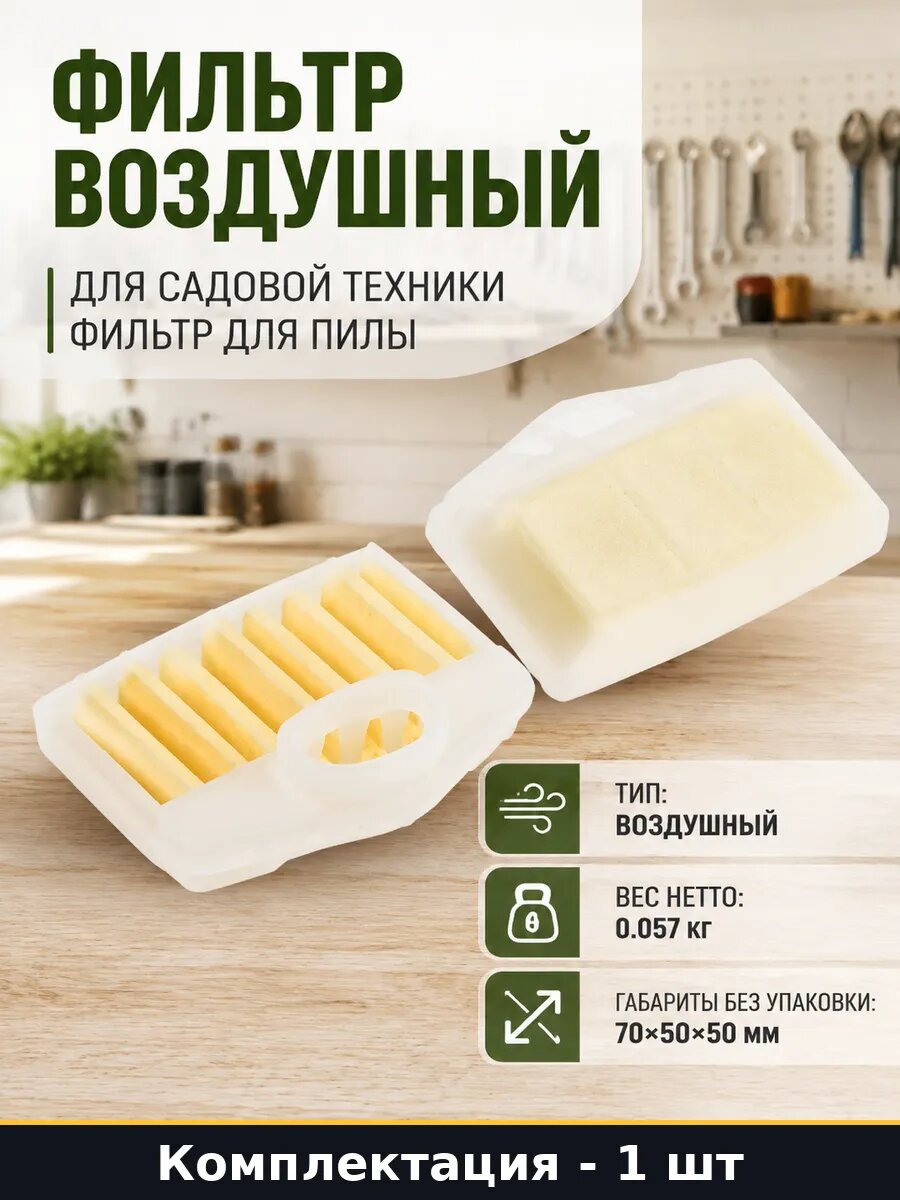 Фильтр воздушный для садовой техники фильтр для пилы