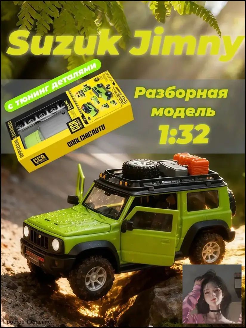 Металлическая сборная модель автомобиля Suzuki Jimny, масштаб 1:32, синий цвет, звуковые эффекты, игрушка для детей
