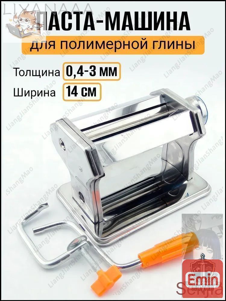 Эксклюзивная машинка для раскатки полимерной глины
