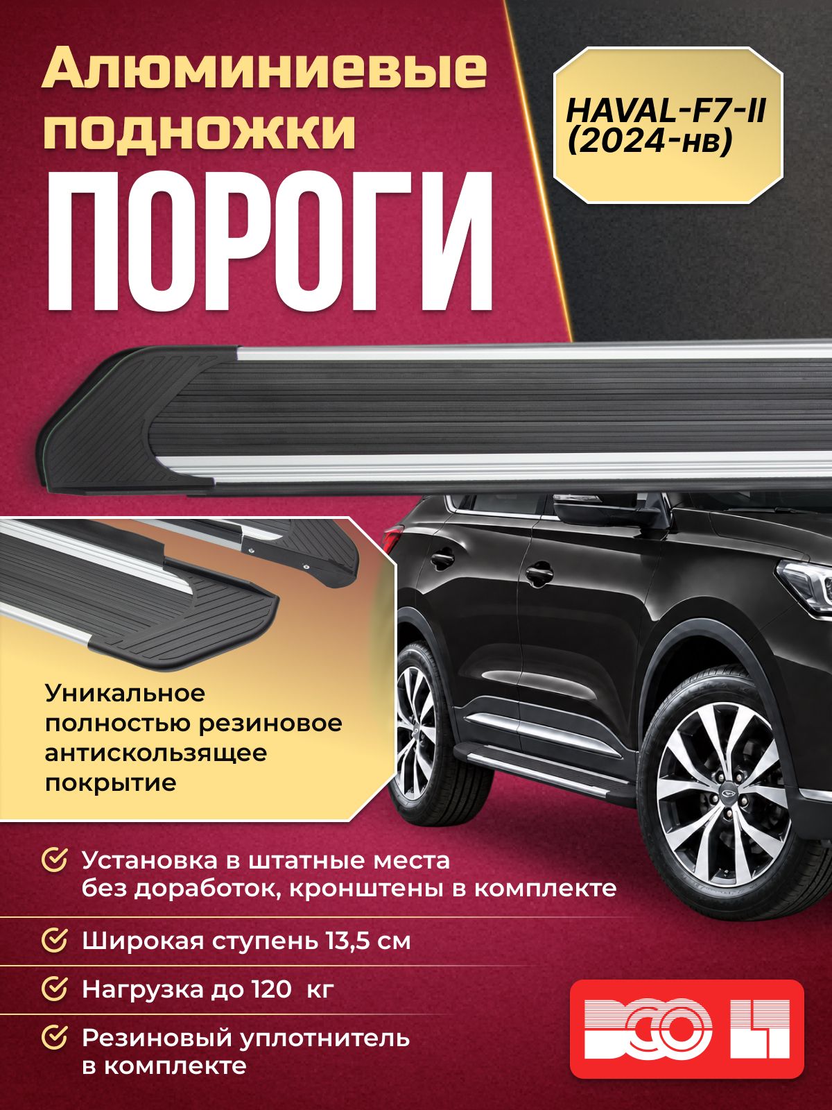 Пороги подножки серебристые с полосой для HAVAL-F7-II (2024-нв) С кронштейнами (Хавал Ф7)