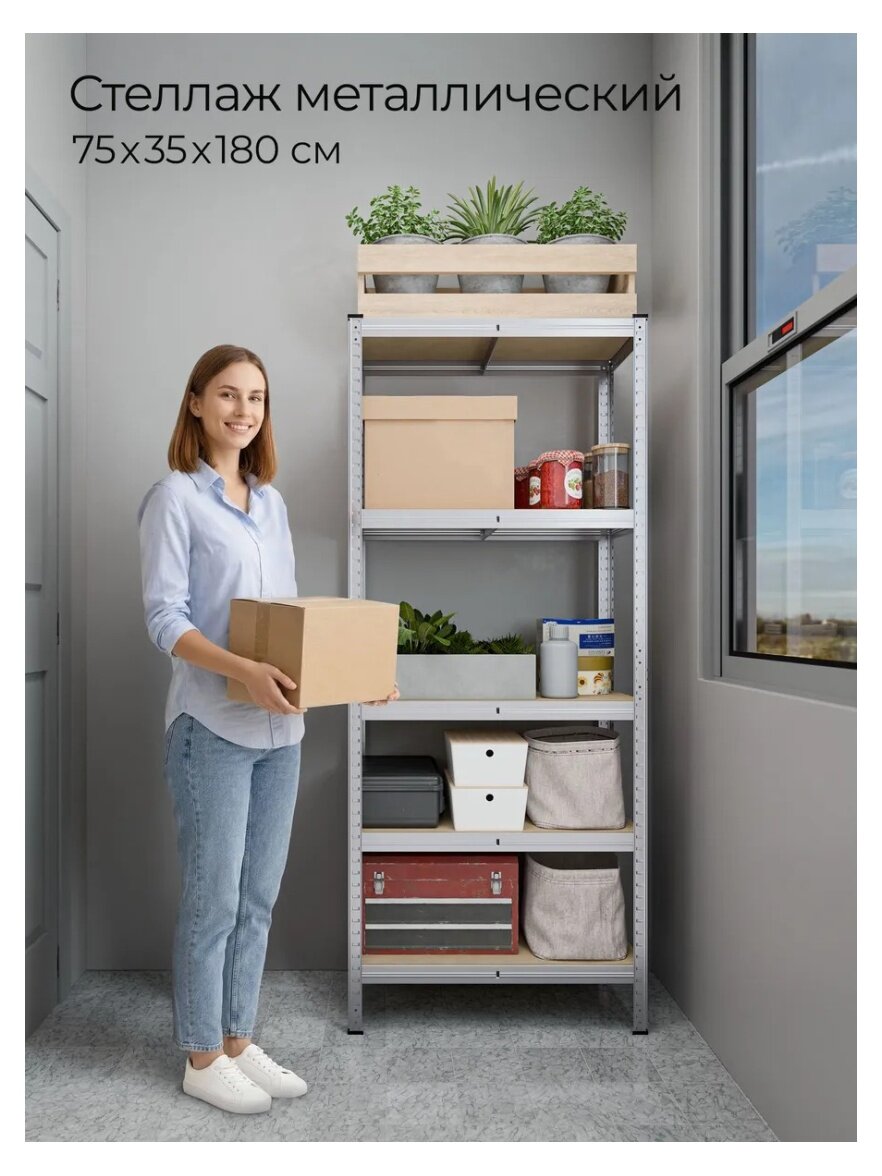 Стеллаж Defender Home Snappy 5 75x35x180см/5полок/сталь