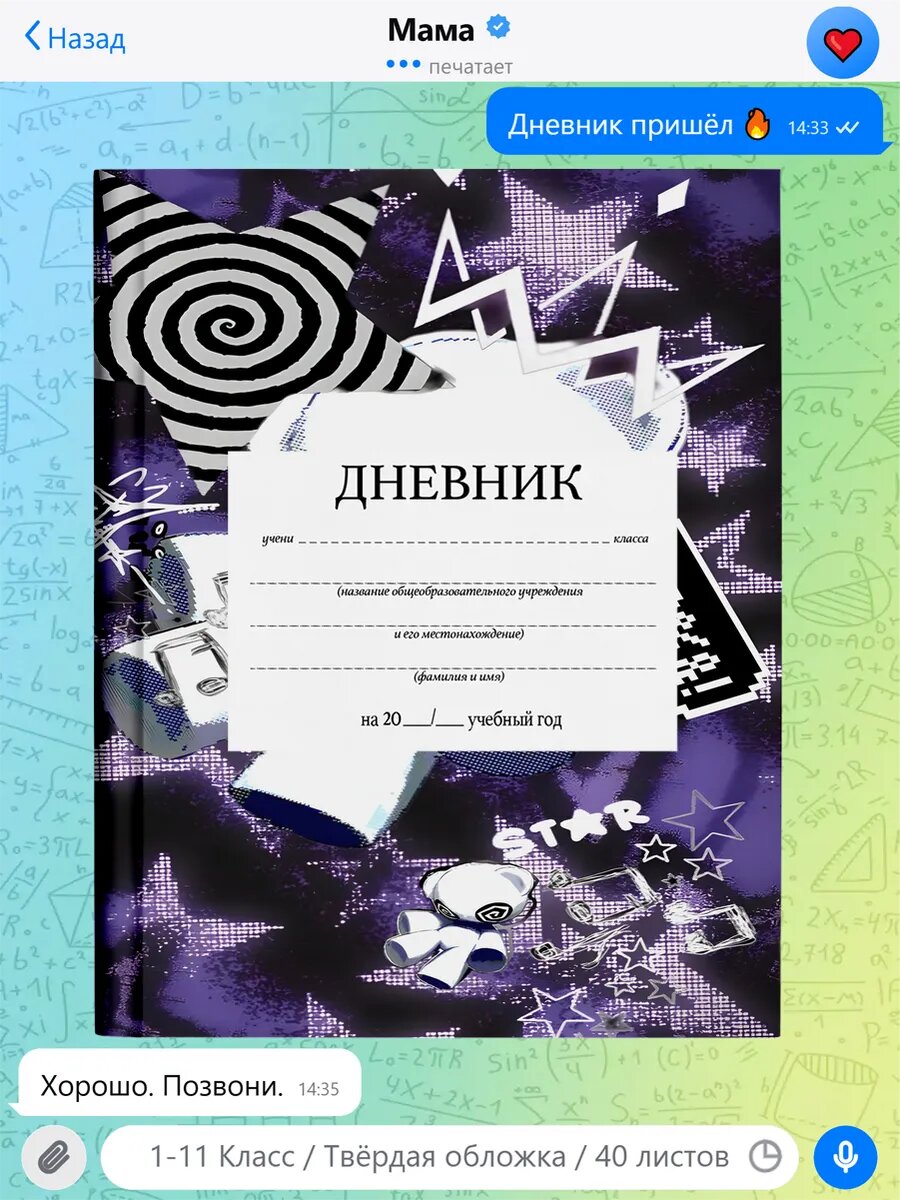 Школьный дневник с принтом Чёрно белый